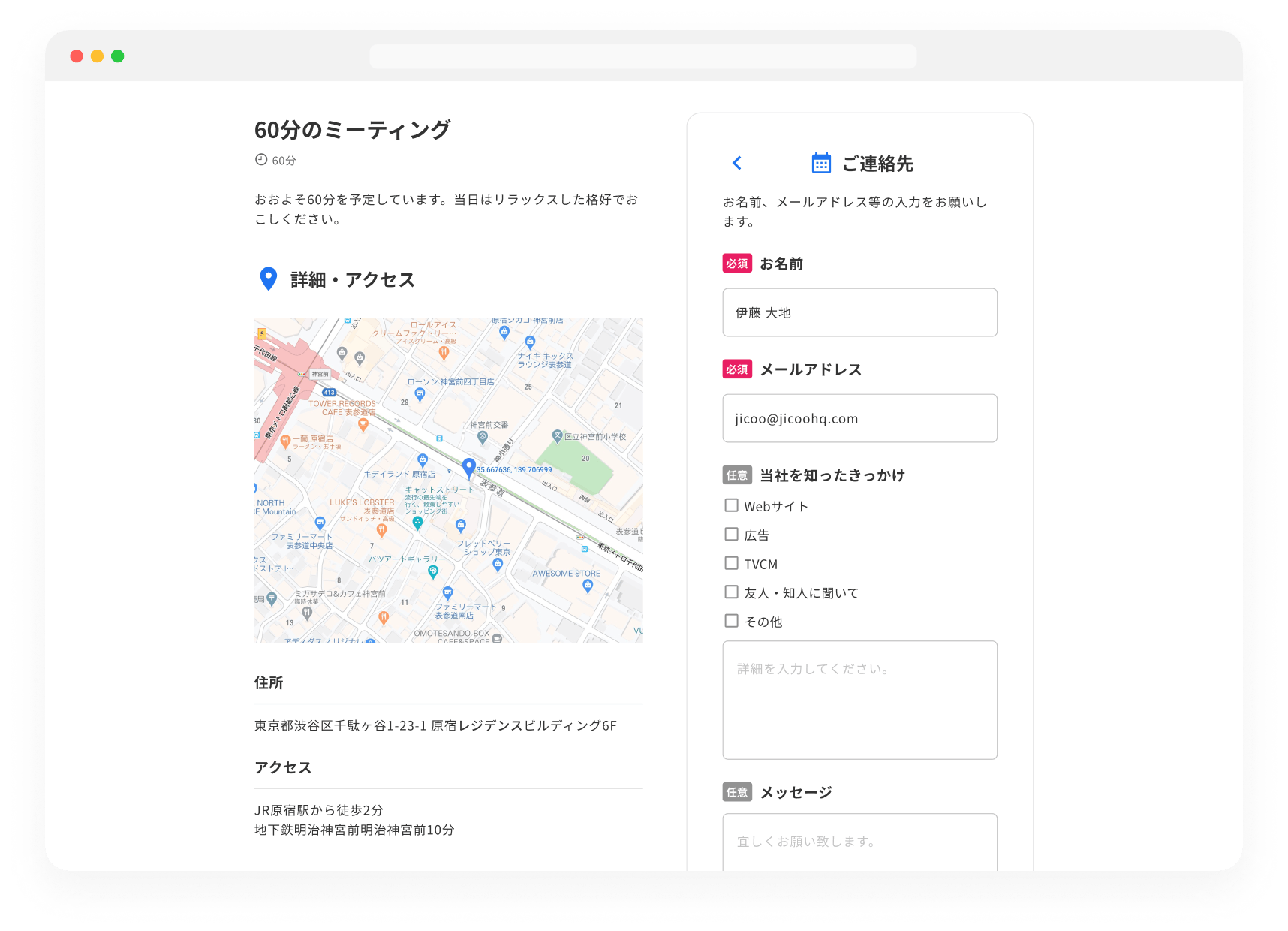 Jicoo | チームのスケジュールを最適化する日程調整ツール