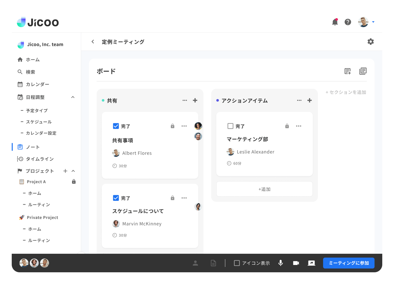 Jicoo | チームの日程調整を自動化するスケジュール予約ツール